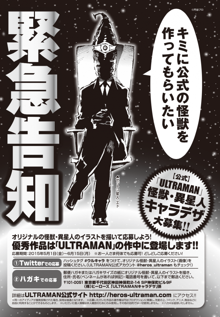 edo.png | ULTRAMAN公式サイト